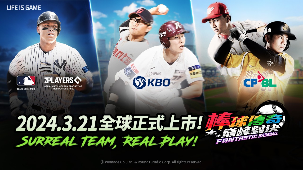 融合CPBL、MLB、KBO棒球手遊《棒球傳奇：巔峰對決》登場，夢幻聯賽今日開幕 | 4Gamers