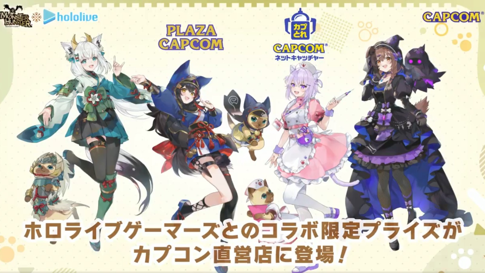 《魔物獵人》hololive聯動第二彈10/25開跑，Gamers狐狼貓狗登場 | 4Gamers