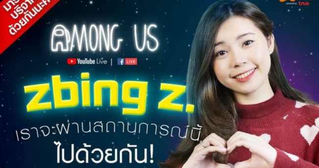 Zbing z. หนึ่งใน Youtuber ชื่อดังเตรียม Live ระดมทุน เพื่อช่วยเหลือผู้ ...