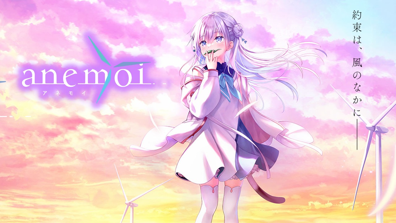 Key社公開戀愛ADV新作《anemoi》，長尾少女風車下吹葉笛 | 4Gamers