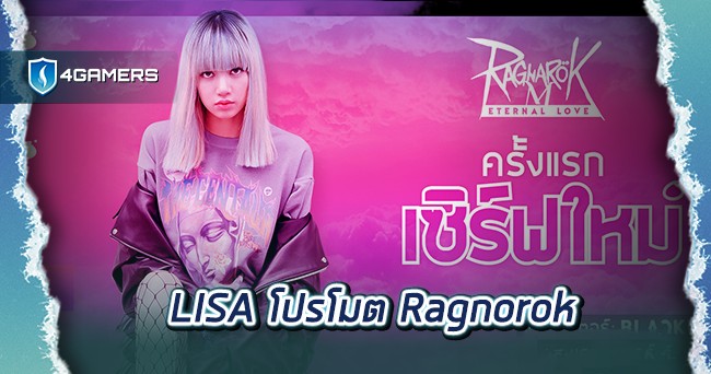 Lisa BlackPink x Ragnarok M！พร้อมจะไปโลดแล่นในเกม เร็วๆ นี้ | 4Gamers ...