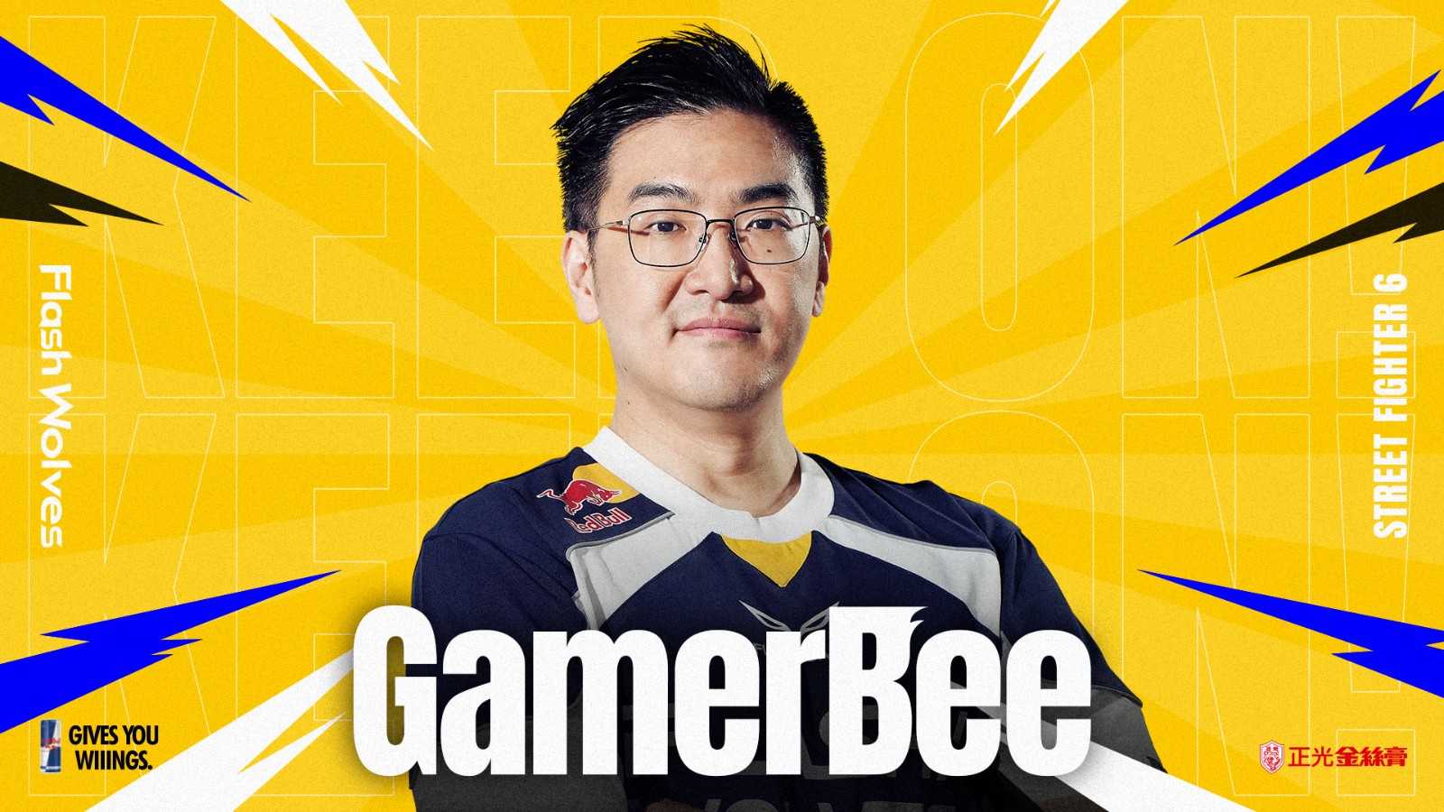 GamerBee加入閃電狼職業電競隊，三大電競項目佈局閃電狼劍指國際舞台 | 4Gamers