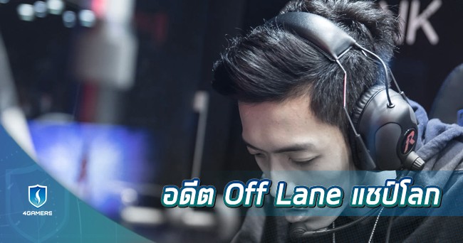 [RoV] มาดูแนวทางการเล่น Off Lane - ระดับโลกของ TXO Liang กัน ...