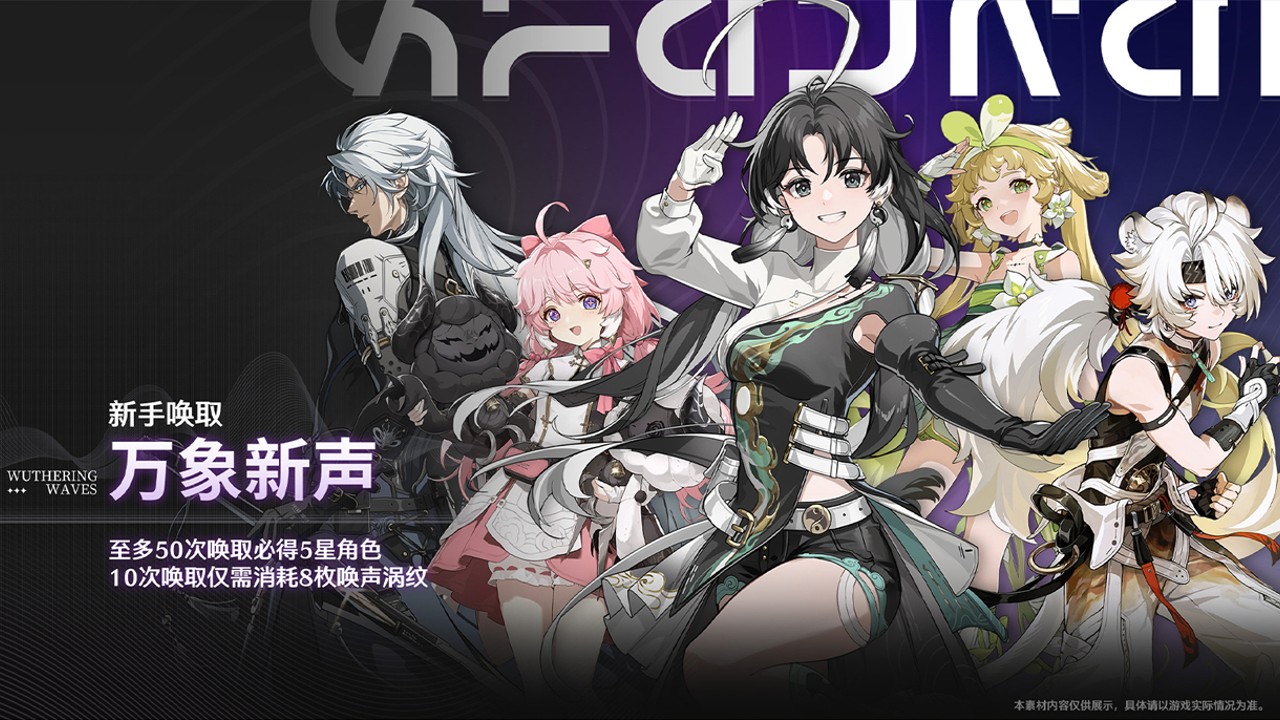 Wuthering Waves รายละเอียดตู้กาชาทั้งหมดที่เราจะได้เจอในเวอร์ชัน 1.0 ...