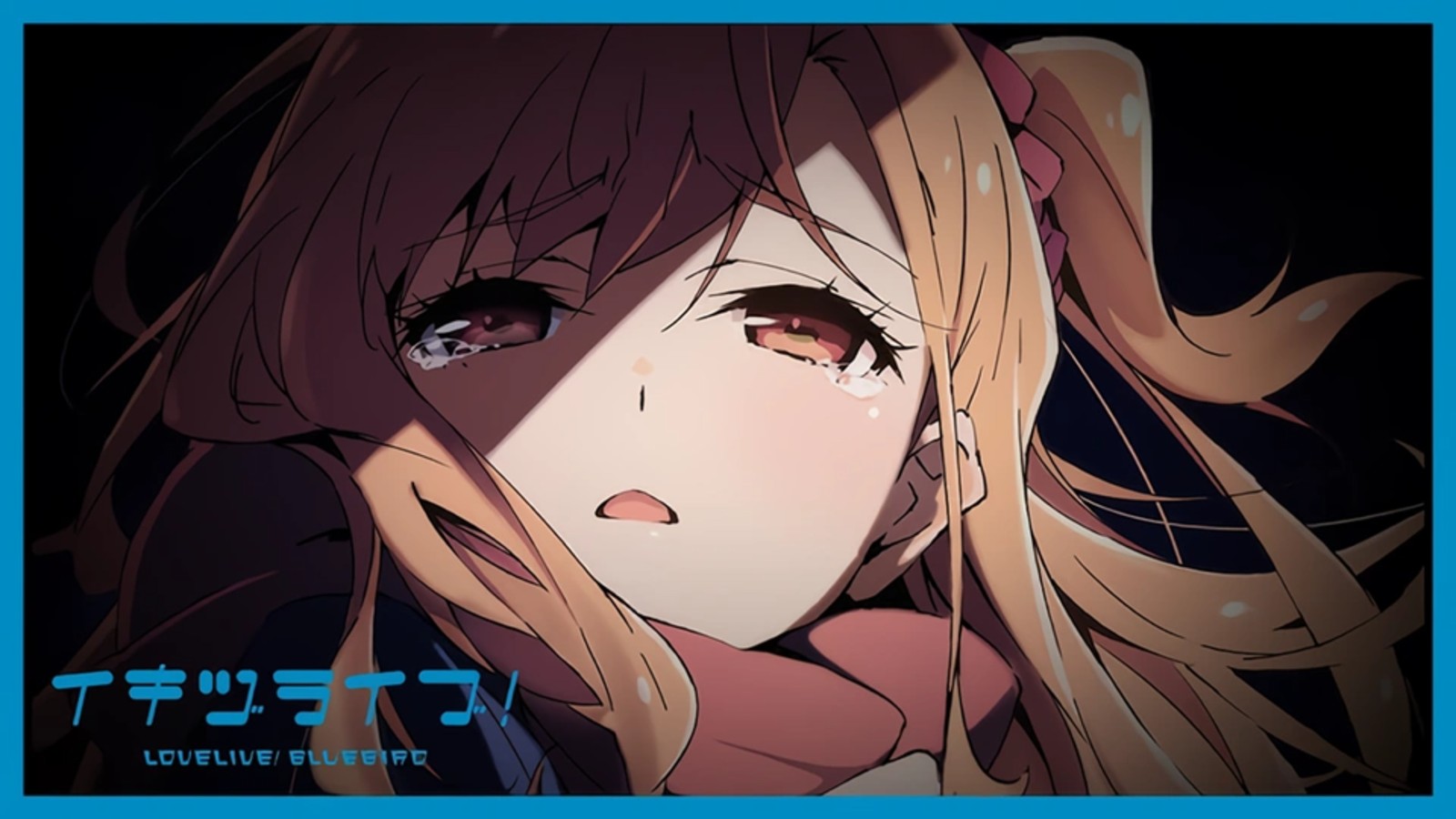 《Love Live!》新作《LOVELIVE! BLUEBIRD》亮相，跳舞女孩面色凝重無助泛淚 | 4Gamers