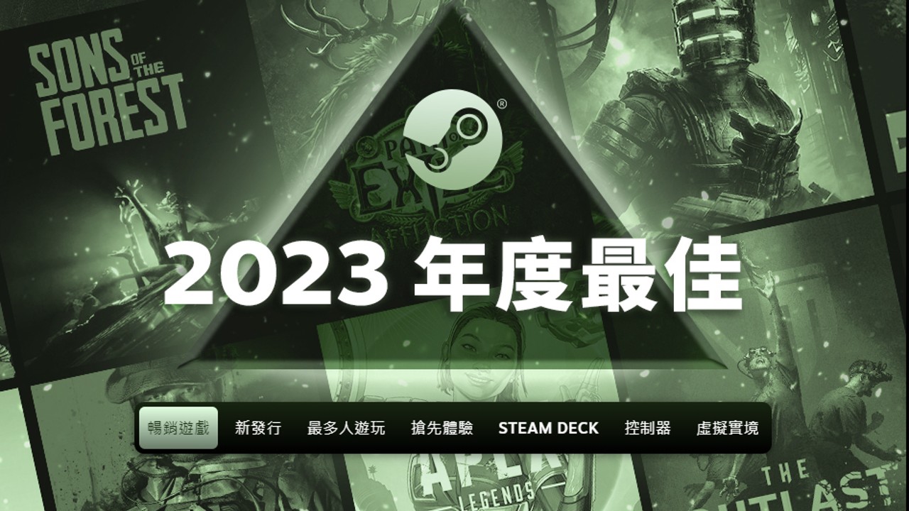 Steam公布七項「2023年度最佳」遊戲榜單，你的收藏庫有哪幾款？ | 4Gamers
