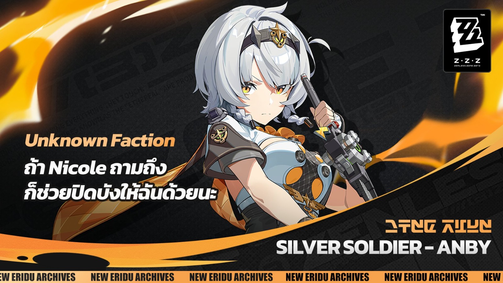 Zenless Zone Zero เผยตัวละครใหม่ Silver Soldier - Anby ด้วย Drip ...