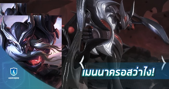 "Nakroth" เวอร์ชั่น Rework โผล่ใน RoV เซิร์ฟเวอร์ BETA | 4Gamers Thailand