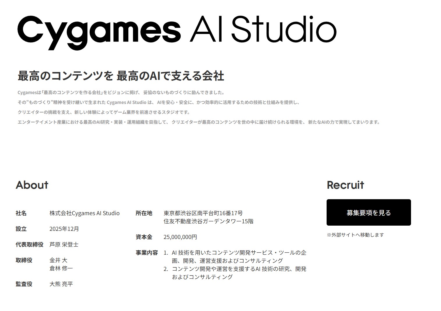 Cygames成立子公司「Cygames AI Studio」 隨即開出四大A.I.職缺 - 遊戲台 - 香港高登討論區