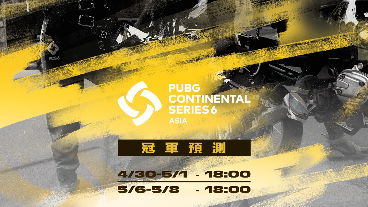 PUBG PCS6冠軍預測 | 4Gamers